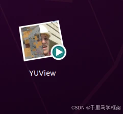 音视频开发必备神器--yuv和rgb原始数据文件查看开源软件YUView使用和编译 - 哔哩哔哩