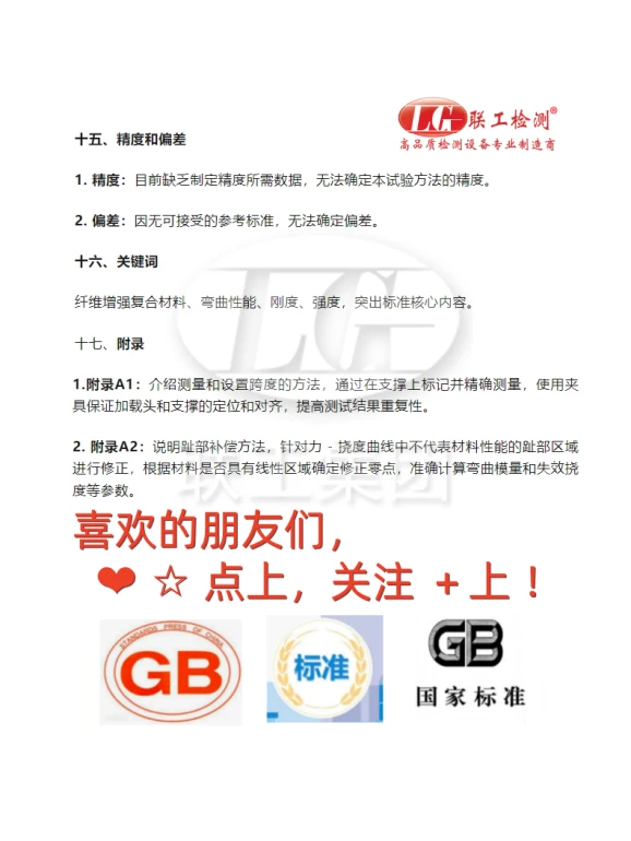 ASTM D7264/D7264M-21《聚合物基复合材料弯曲性能标准试验方法》 - 哔哩哔哩