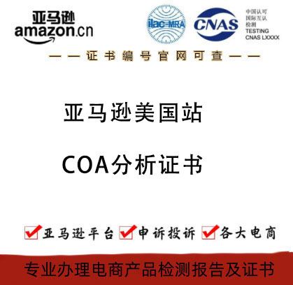 COA认证化学检测报告 - 哔哩哔哩