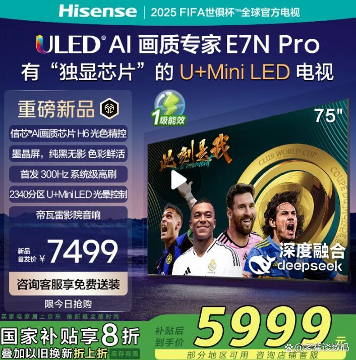 海信电视E7N Pro和小墨E5Q怎么选？售价，配置区别解读 - 哔哩哔哩