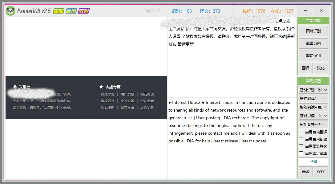 多功能OCR识别、翻译、朗读工具 PandaOCR v5.57 中文绿色版 - 哔哩哔哩