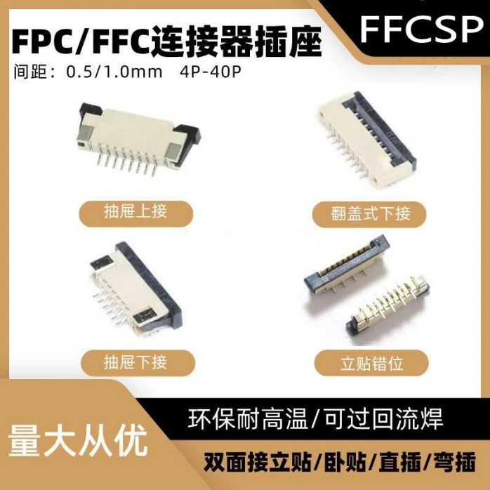 秒懂FFC/FPC连接器上接、下接、翻盖下接、立贴带锁区别？ - 哔哩哔哩