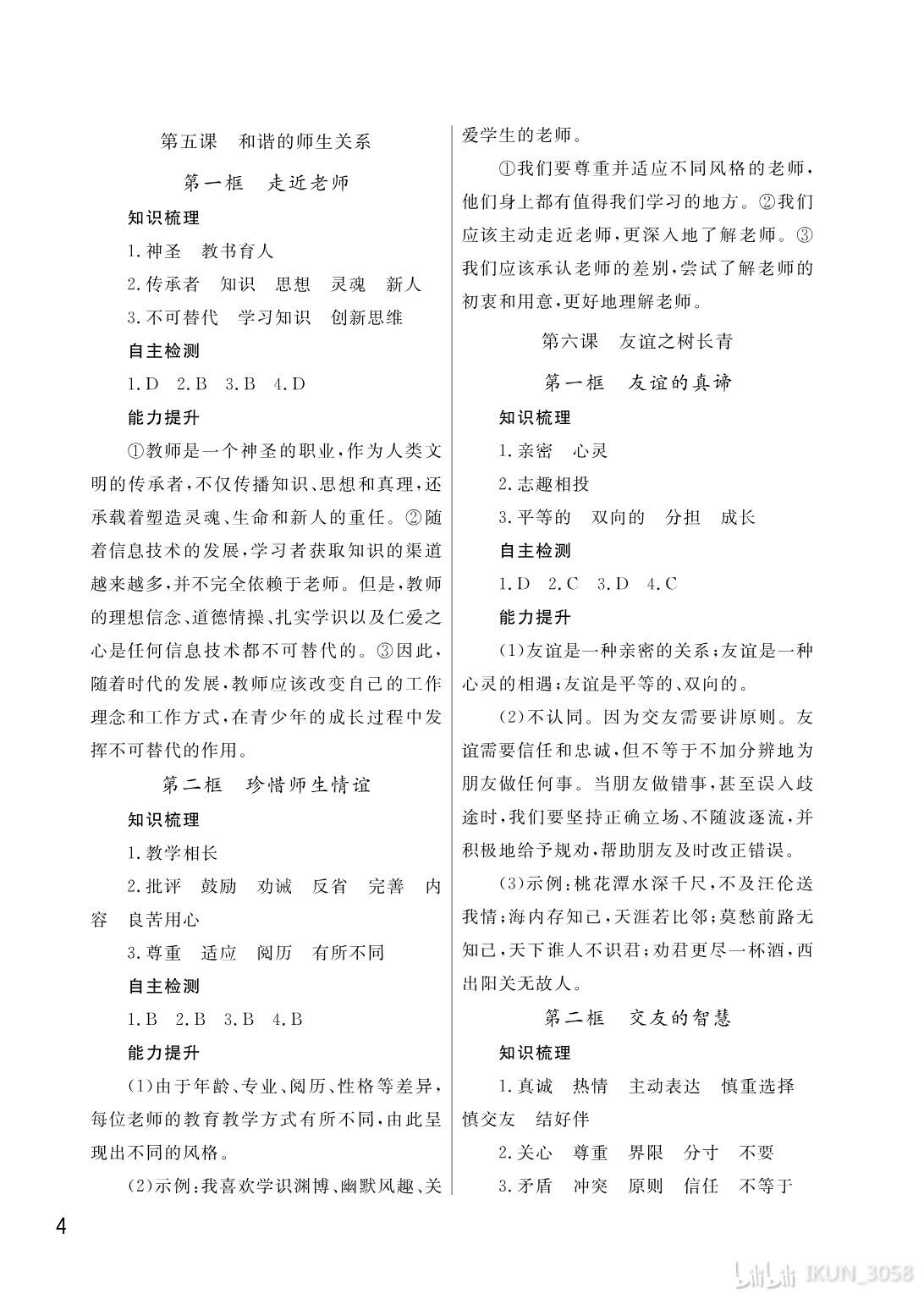 道法课堂作业书答案 - 哔哩哔哩