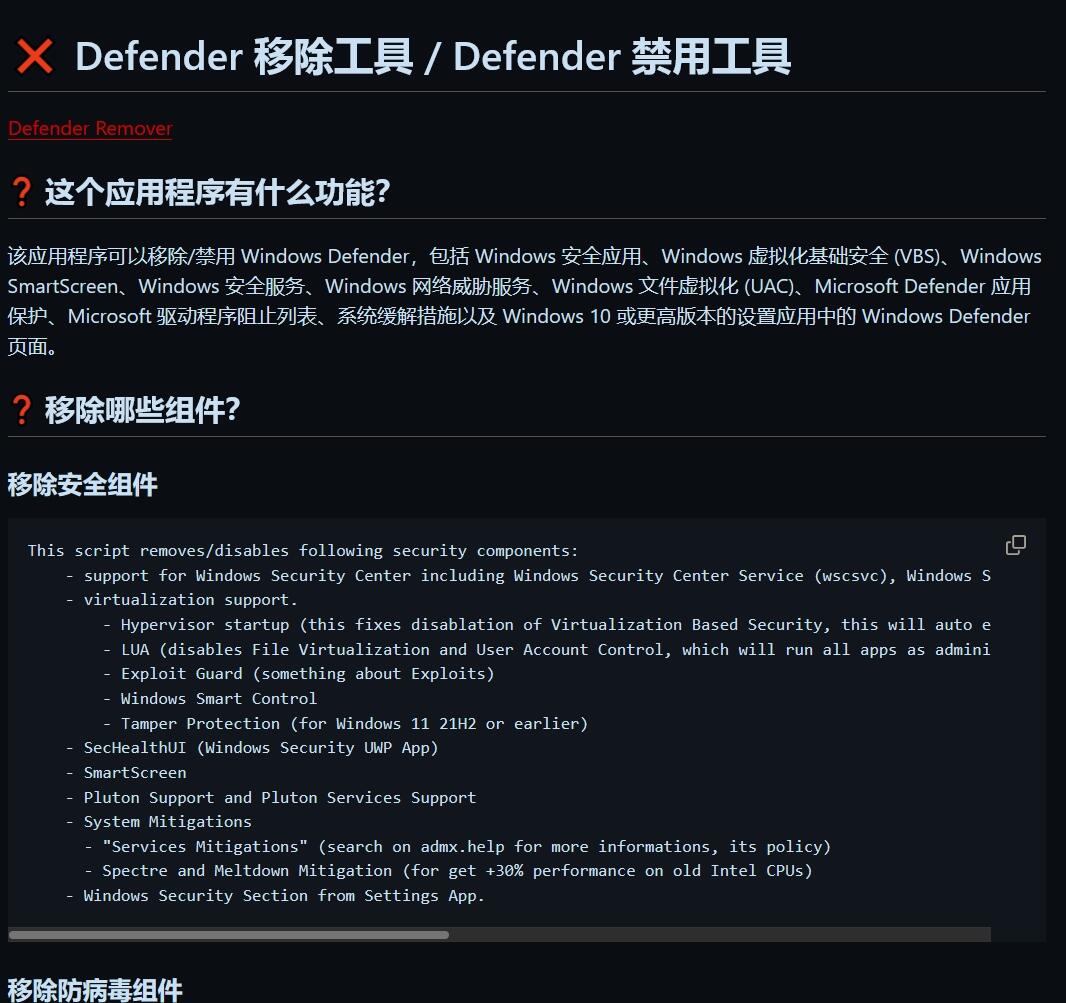 非常好用的一键禁用删除Windows安全中心 DefenderRemover - 哔哩哔哩