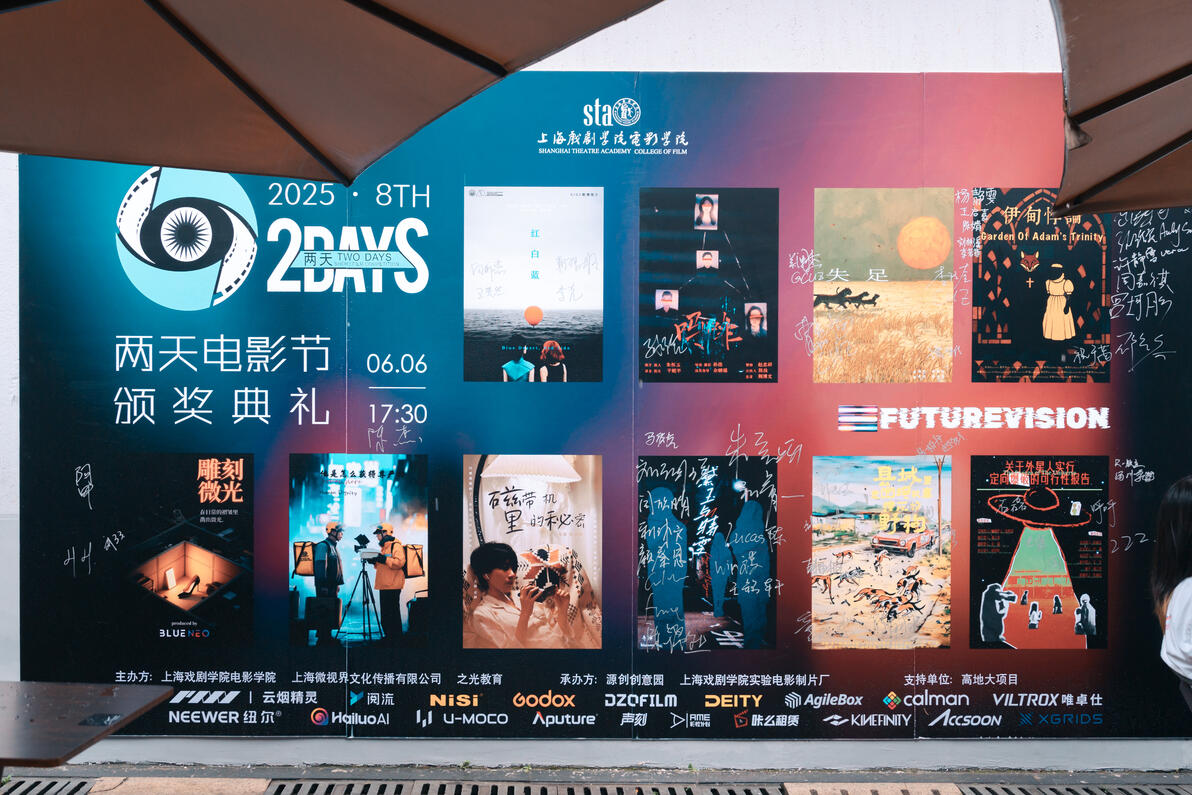 U-MOCO x 上戏电影节｜三日·未来 - 哔哩哔哩