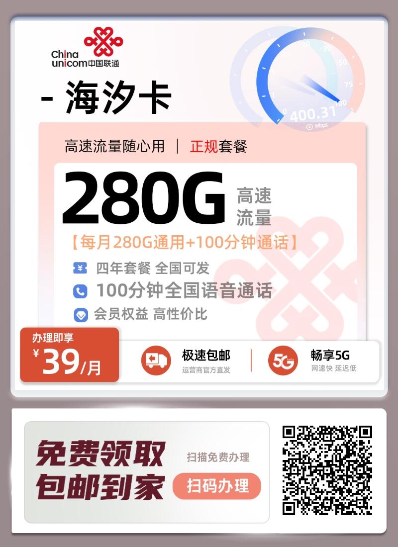 流量党&会员控狂喜！联通海汐卡实测：39元搞定280G流量+每月会员，四年不心疼 - 哔哩哔哩