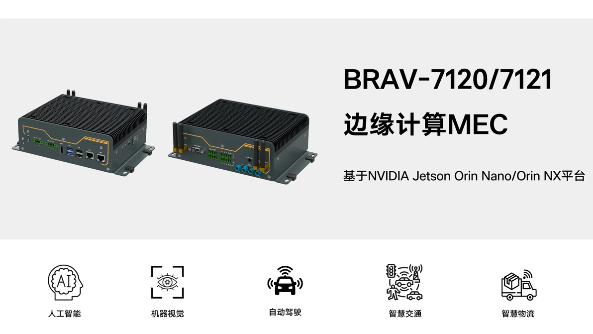 集和诚NVIDIA Jetson Orin边缘计算MEC全局化部署 - 哔哩哔哩