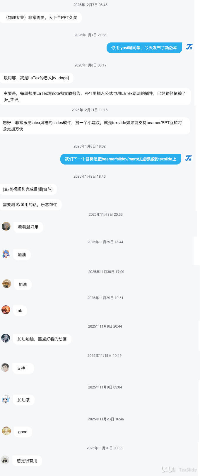 TexSlide 公告: 价格调整 + 推出教育价 + 退差价通知 - 哔哩哔哩
