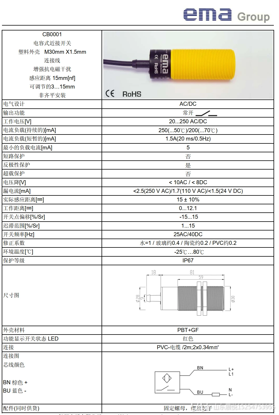 EMA伊玛CB0001 CB0002 CB0003 CB0008电容式接近传感器 - 哔哩哔哩