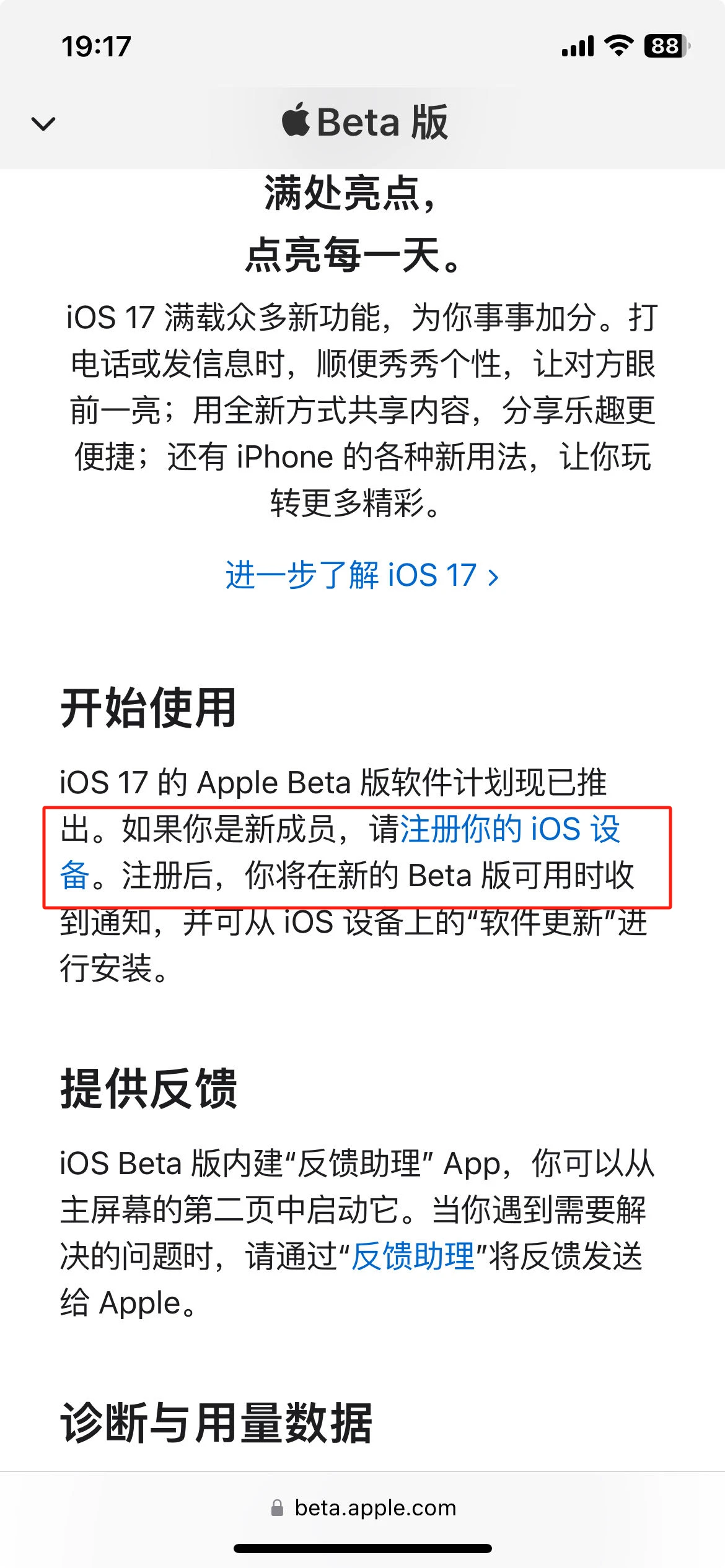 开启beta选项，更新IOS18 - 哔哩哔哩