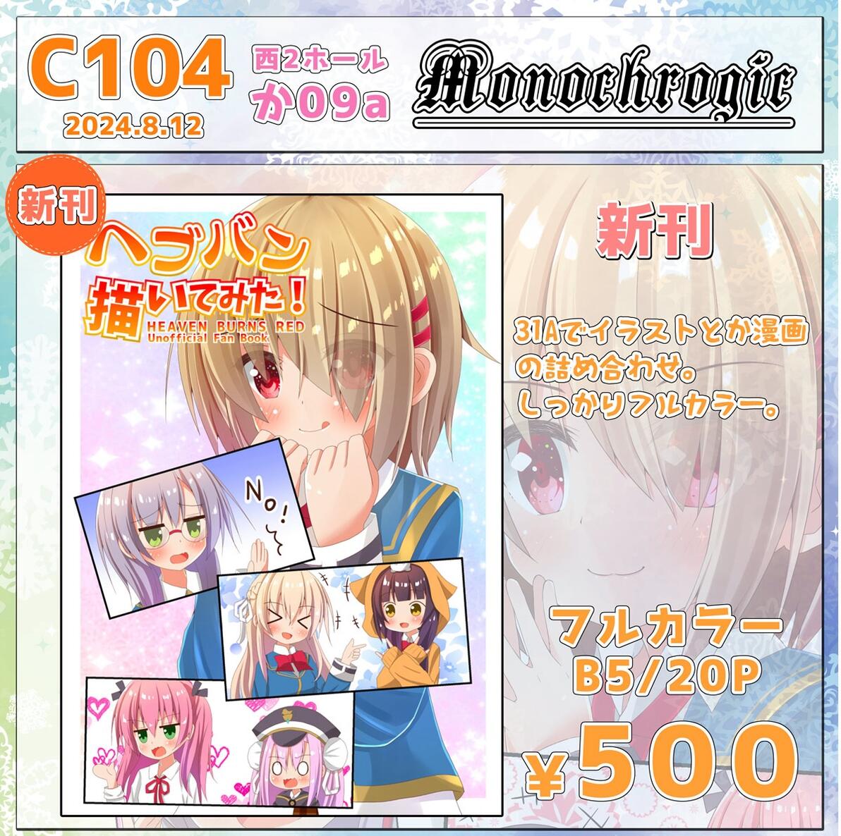 【C104】Comiket 104 Key社内容探索指南 - 哔哩哔哩