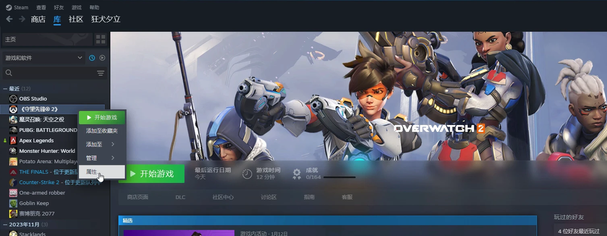 守望先锋2登录界面改回以往赛季界面steam和战网更改方法！ - 哔哩哔哩