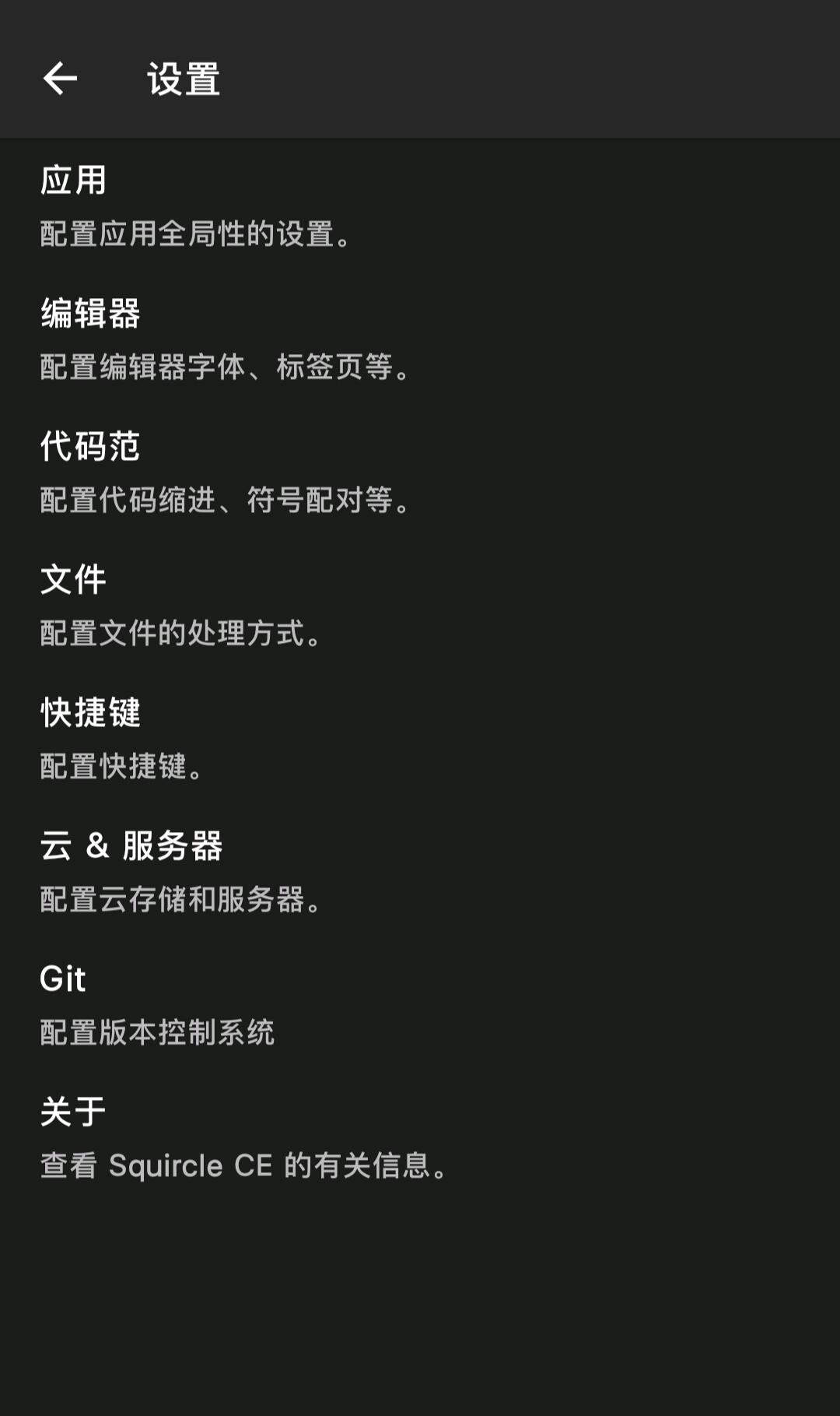 【Android】Squircle CE-一款免费开源、轻量级多语言代码编辑器 - 哔哩哔哩