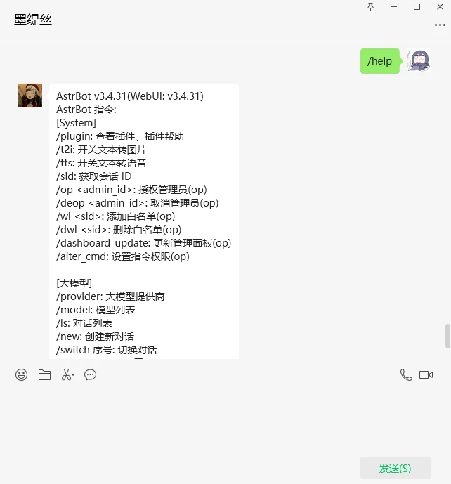 实现带联网搜索能力的墨缇丝微信群聊助手 DeepSeek+AstrBot - 哔哩哔哩