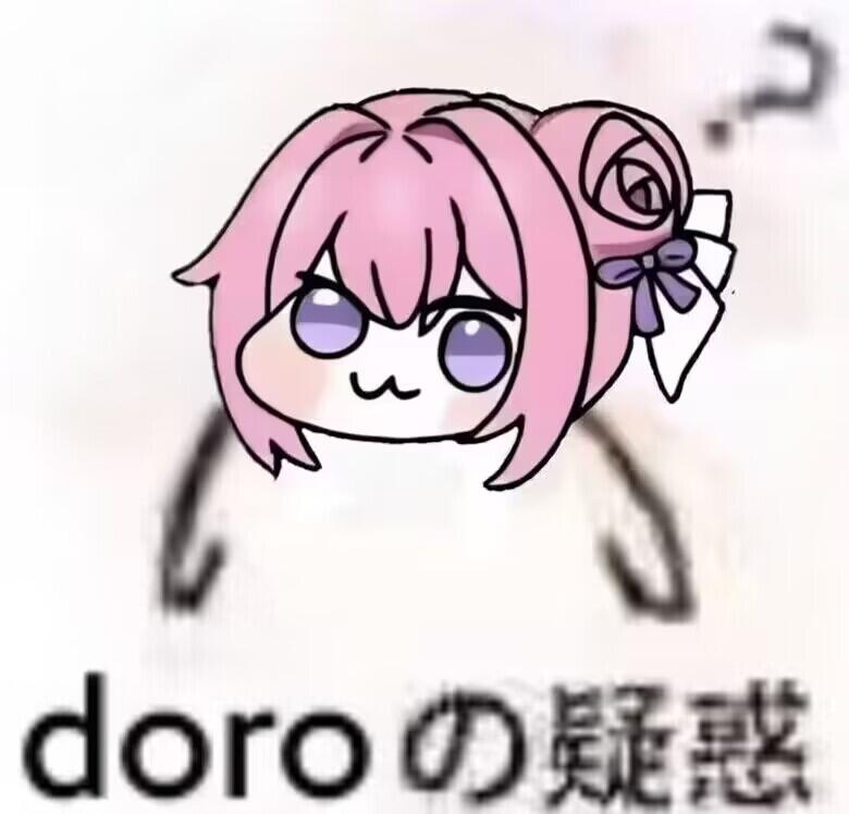 自用doro表情包 桃乐丝 胜利女神 第二期 - 哔哩哔哩