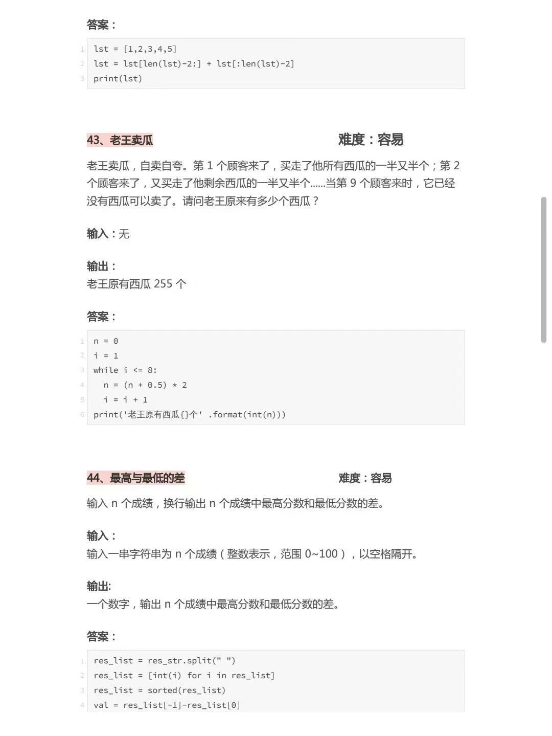 超全350道python代码题（附答案） 哔哩哔哩 