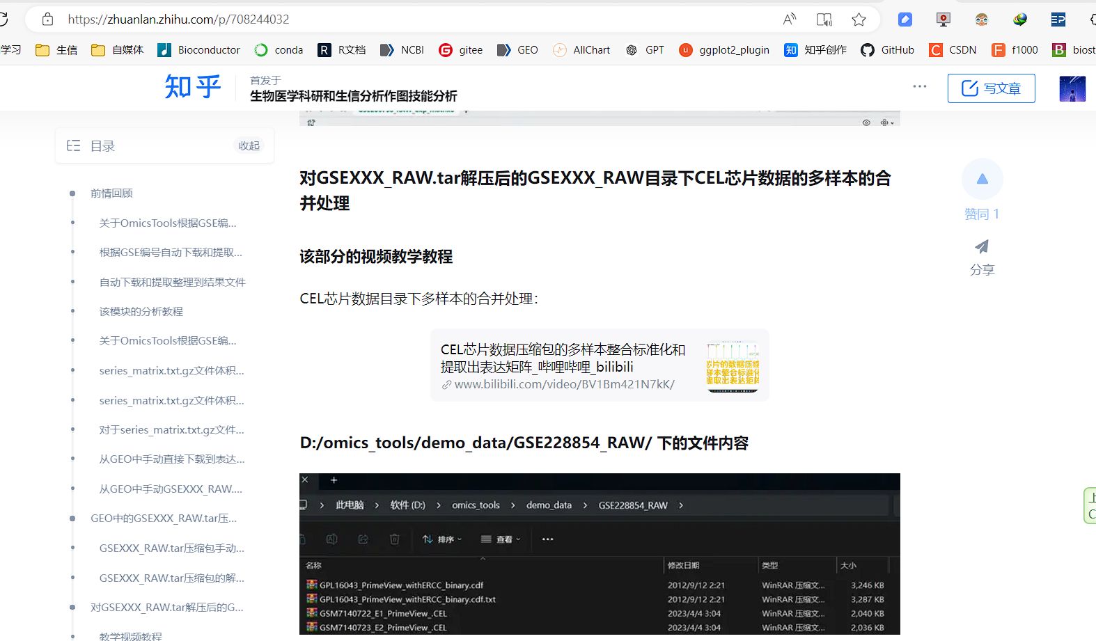 GEO上所有数据集数据的下载和提取的最详细教程，代做分析和辅导 - 哔哩哔哩