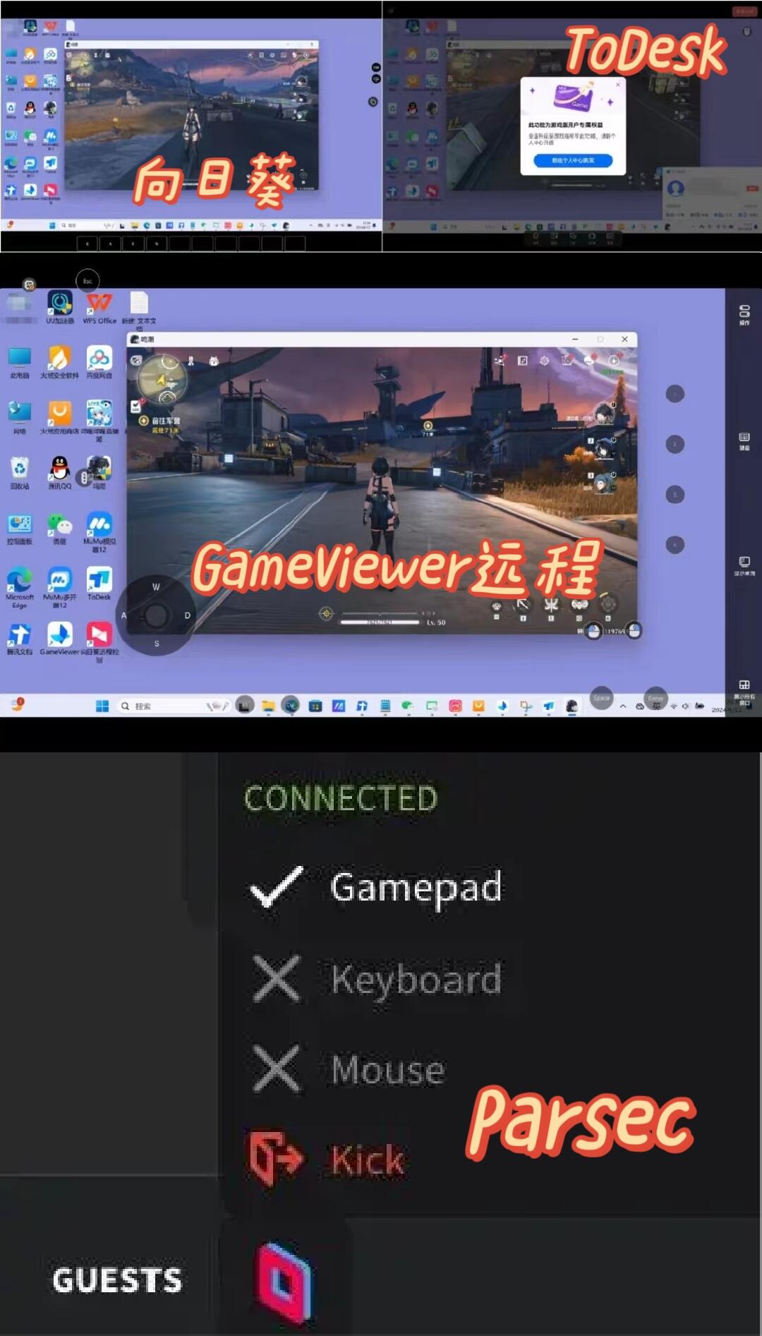 四款远程软件横评对比：GameViewer远程、ToDesk、向日葵、Parse - 哔哩哔哩