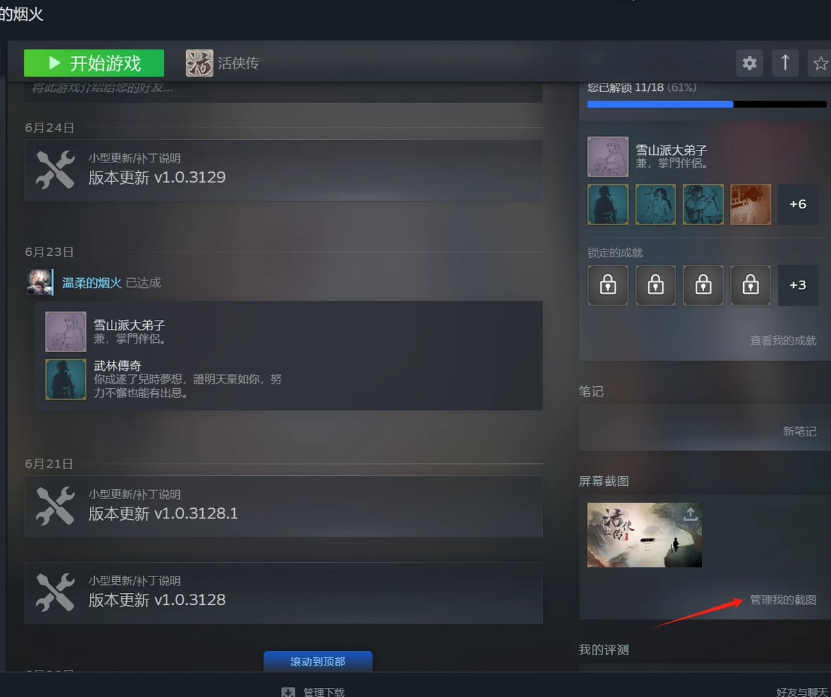 关于新版steam F12截图位置的说明（已失效） - 哔哩哔哩