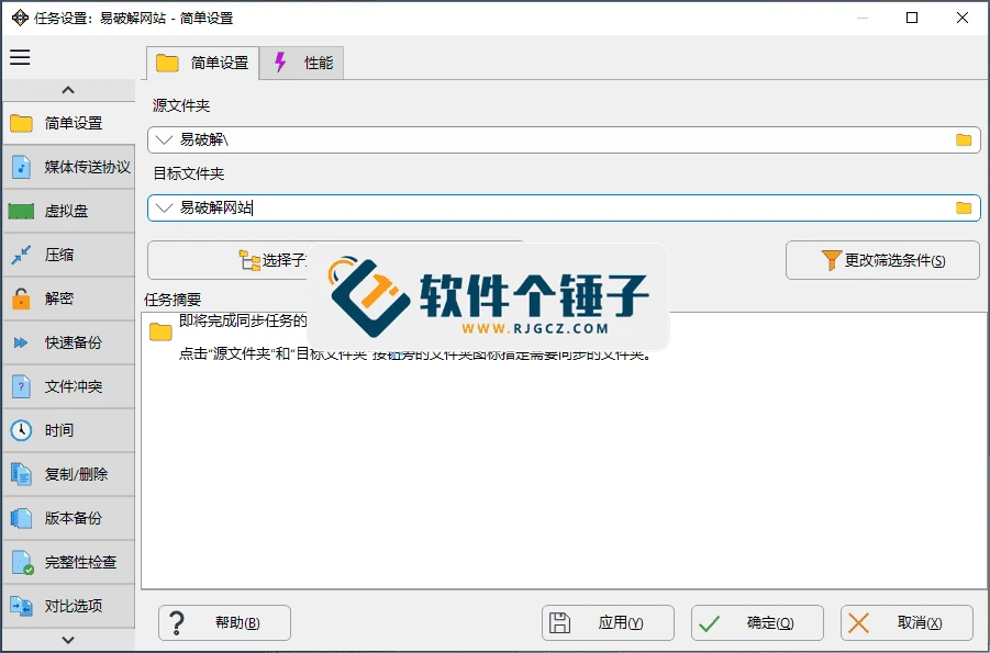 文件数据同步备份与恢复软件 SyncBackPro v11.3.106 绿色便携 - 哔哩哔哩