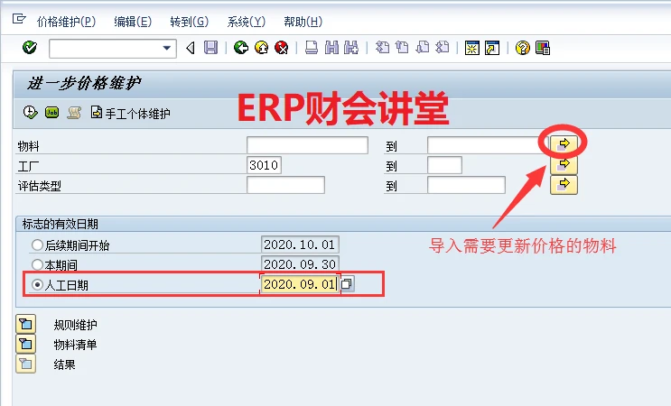 SAP软件 批量更改物料价格 - 哔哩哔哩