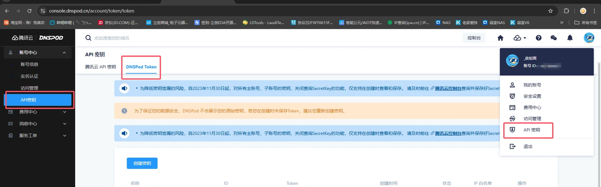 飞牛NAS（fnOS）使用自带DDNS和腾讯云域名解析IPV6 - 哔哩哔哩