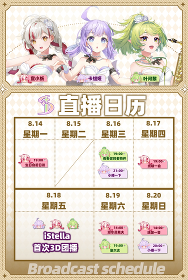 iStella_Official的动态 - 哔哩哔哩