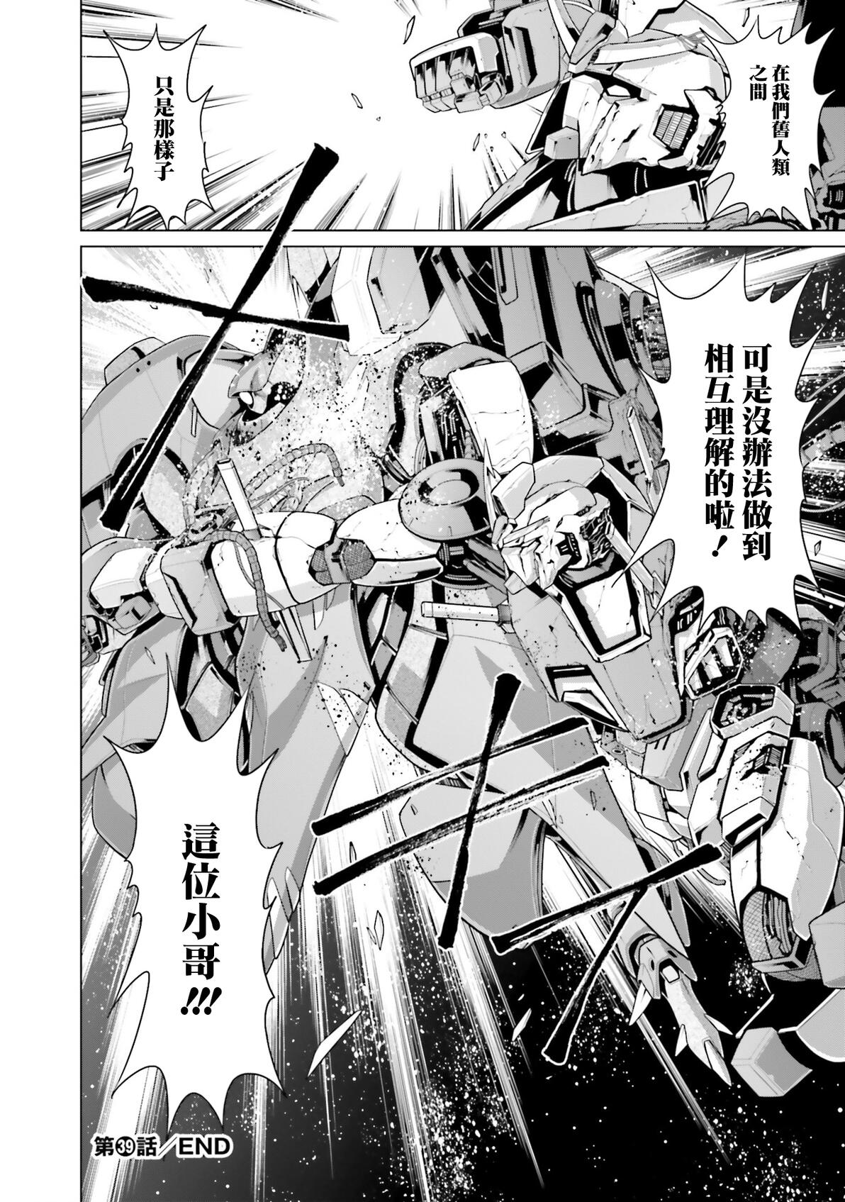 【灰烬汉化】机动战士高达F90FF 第39话 巨大的监管者 - 哔哩哔哩