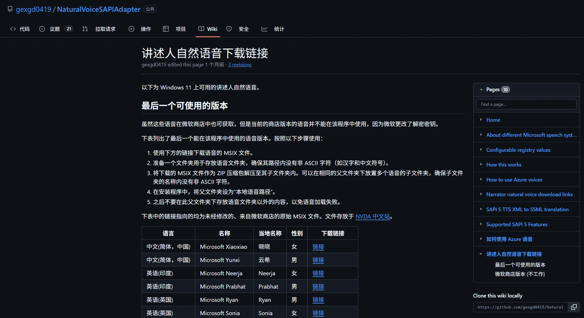 本地部署自然语音包并替换系统默认语音 - 哔哩哔哩
