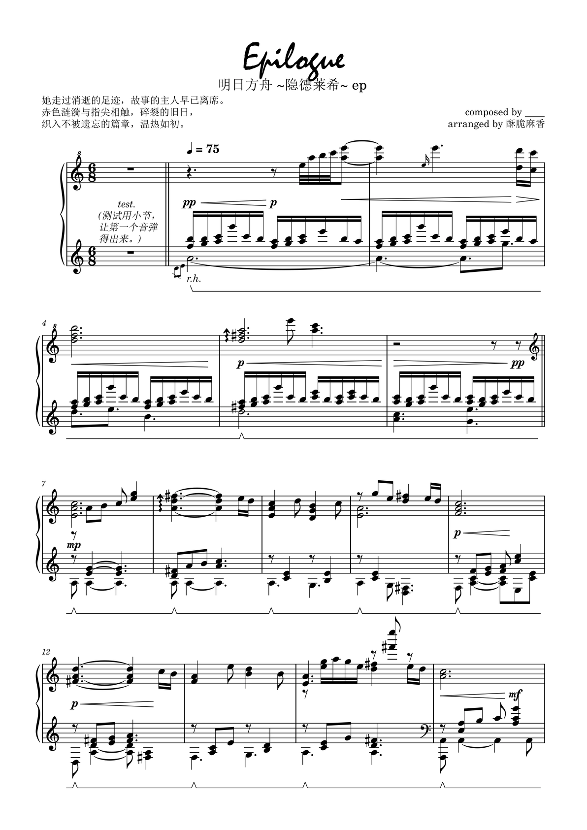 《明日方舟》隐德莱希 ep Epilogue 钢琴谱 - 哔哩哔哩