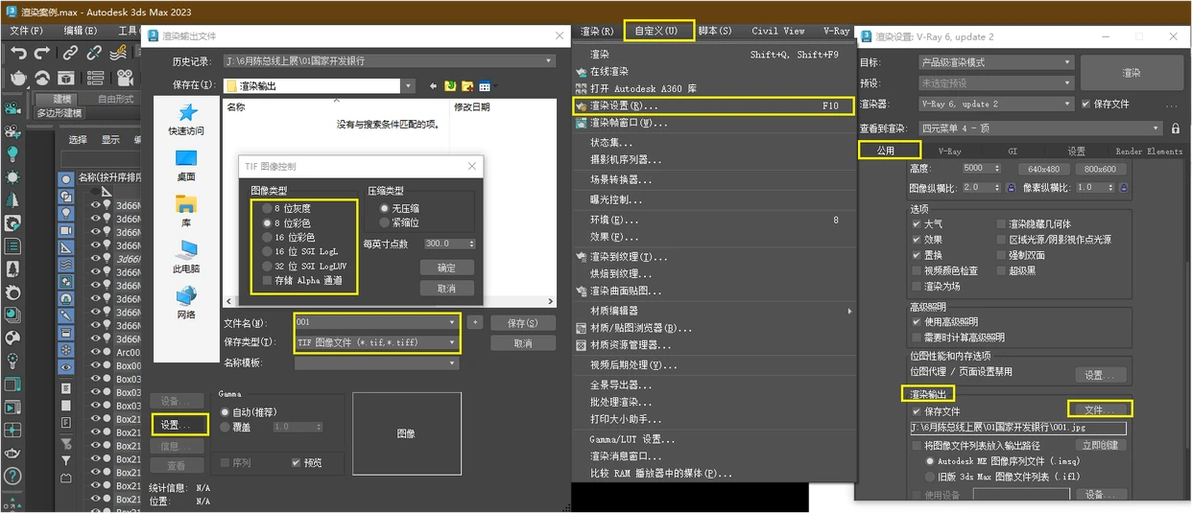3ds Max参数设置｜存图位数该选哪个？怎么进行设置？ - 哔哩哔哩