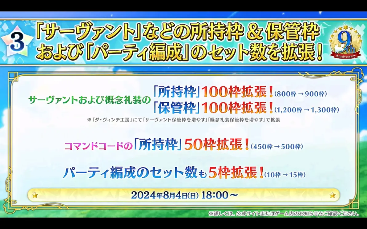 FGO8.4九周年情报总结：兽艾蕾实装，新追加技能减CD，明年第二部完结 - 哔哩哔哩