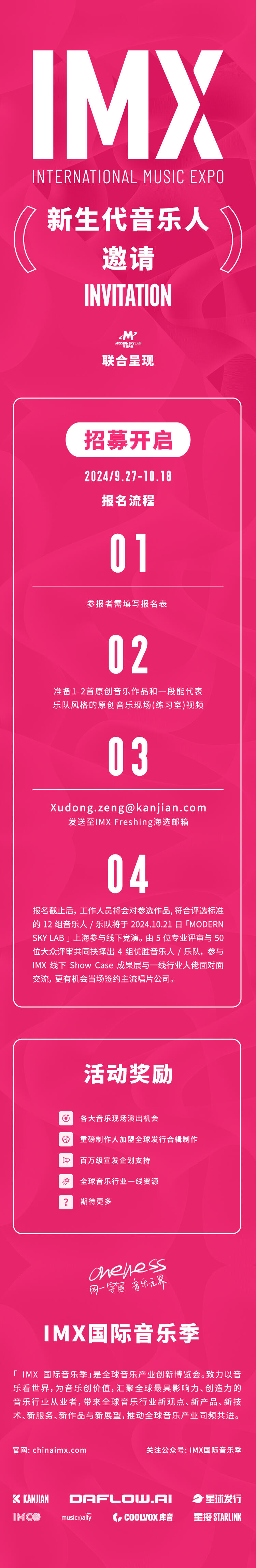 IMX 2024｜「MODERN SKY LAB上海 」新生代音乐人招募开启！ - 哔哩哔哩