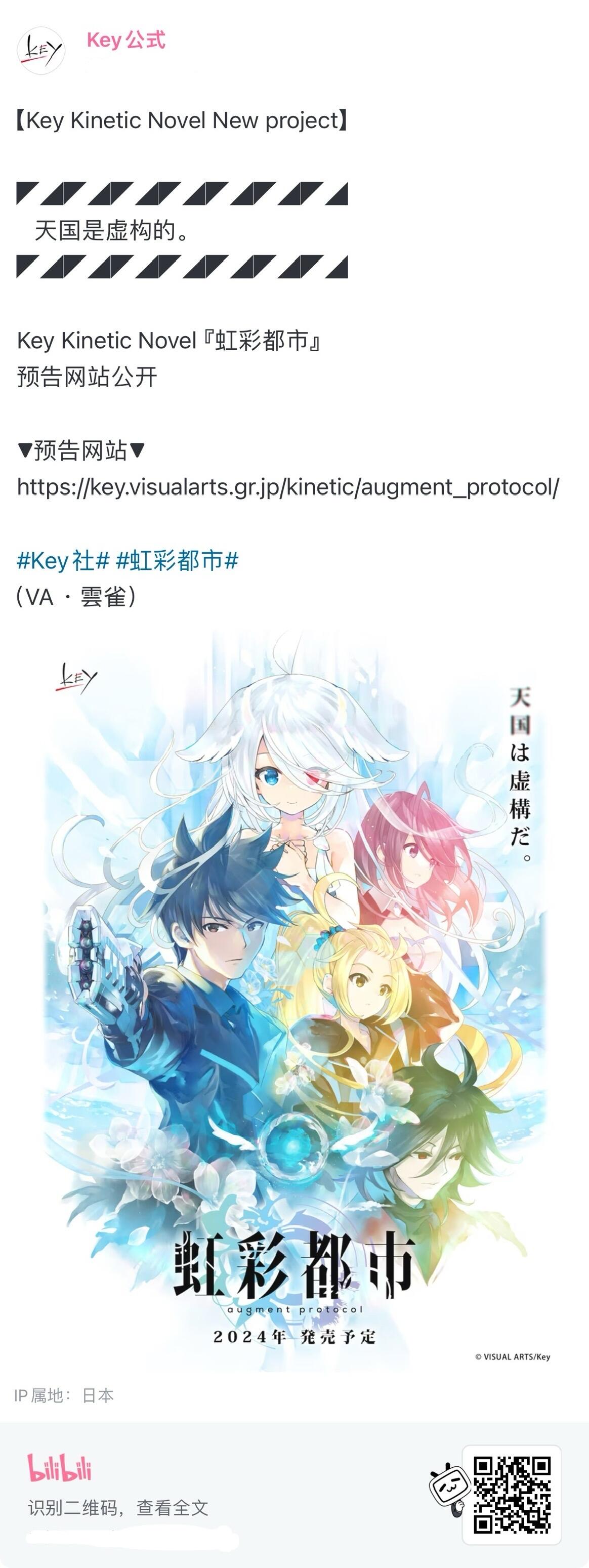 【全文汉化】Key社短篇新作《虹彩都市》主创阵容访谈：松山刚·KEI·yucchi - 哔哩哔哩