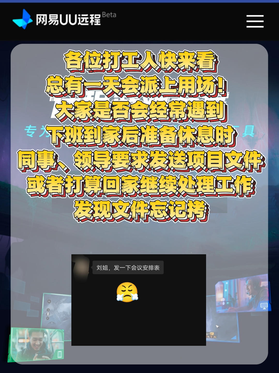下班后要远程传输文件怎么办?给大家推荐一款免费的远程办公软件! 哔哩哔哩
