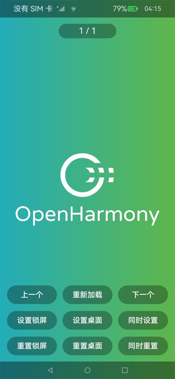 OpenHarmony4.0壁纸设置应用整合包和安装教程 - 哔哩哔哩