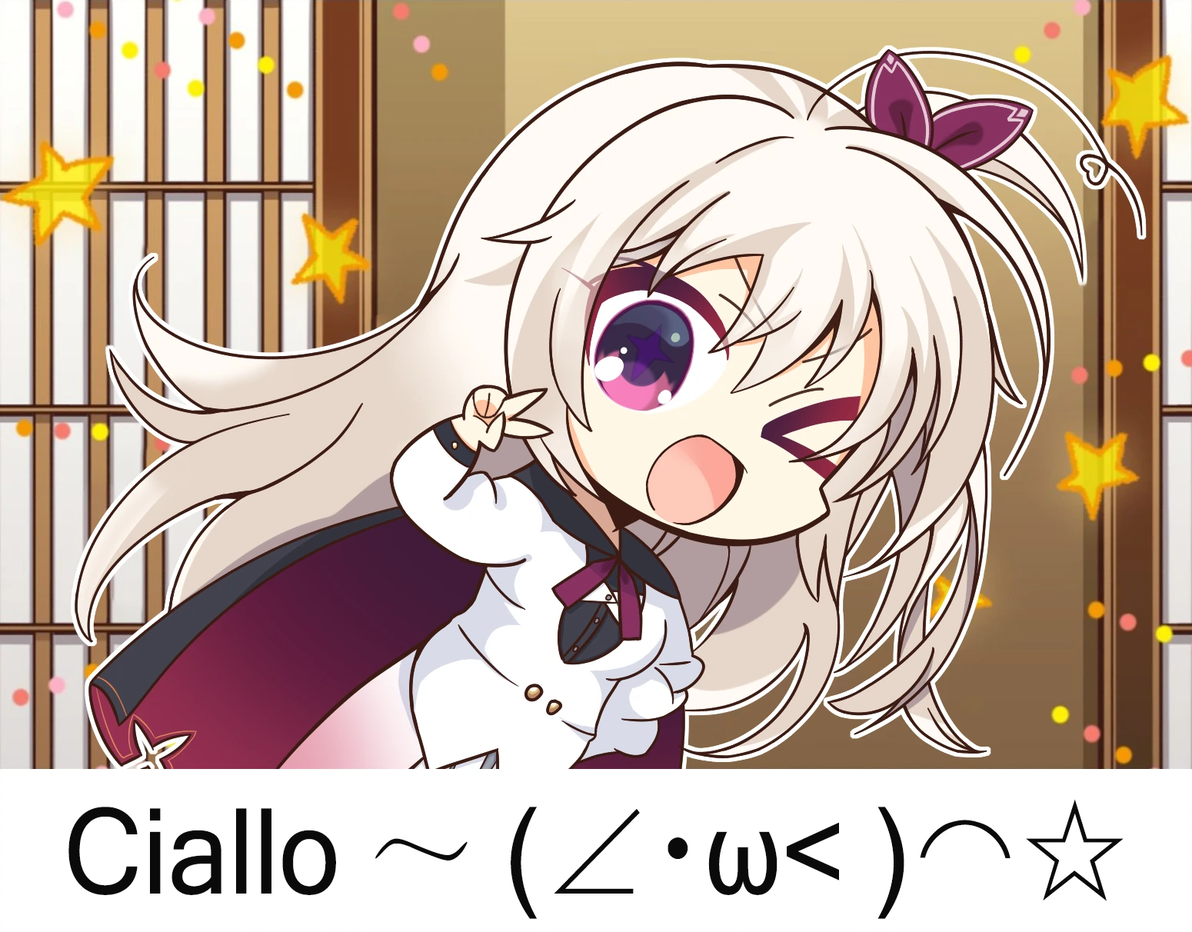 明月栞那版Ciallo～(∠・ω