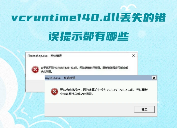 从错误提示到完美修复：深度解读vcruntime140.dll文件丢失问题 - 哔哩哔哩