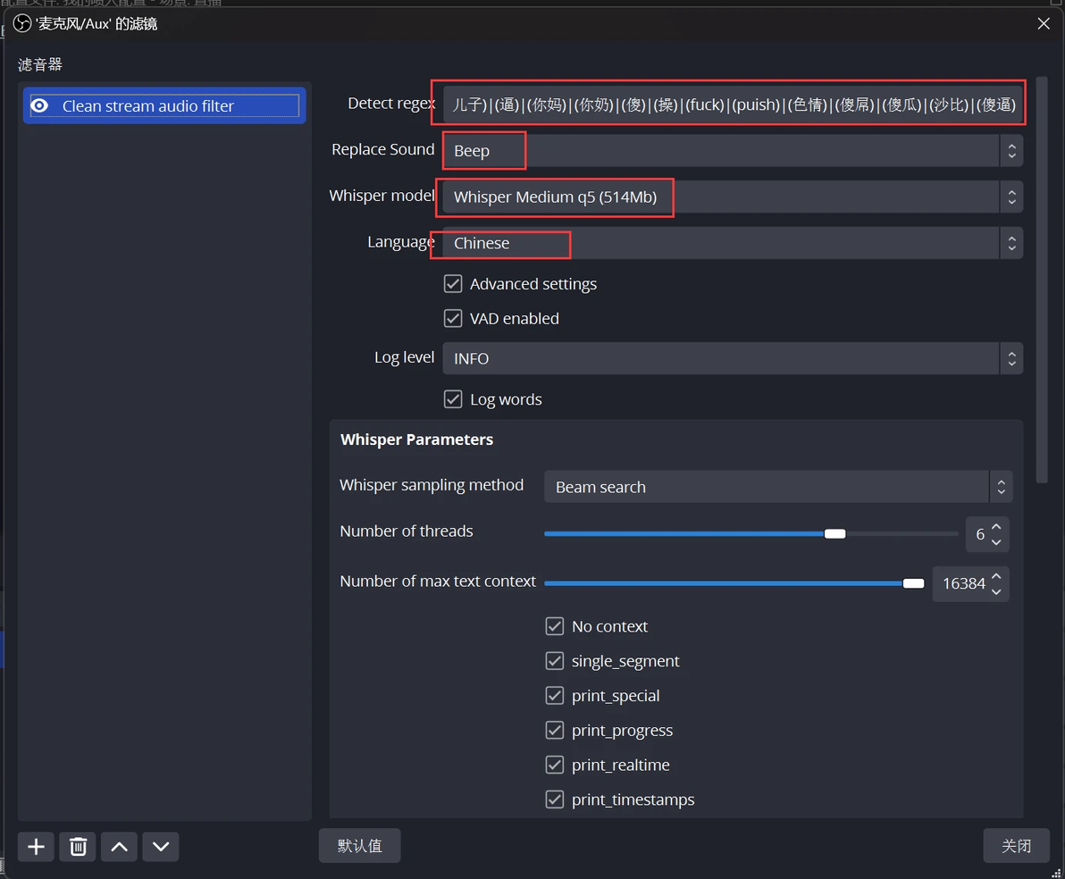 【OBS插件屏蔽谩骂等关键字】 obs-cleanstream 中文使用教程 - 哔哩哔哩