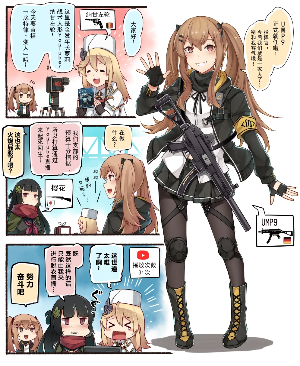 《少女前线》漫画：UMP9 - 哔哩哔哩