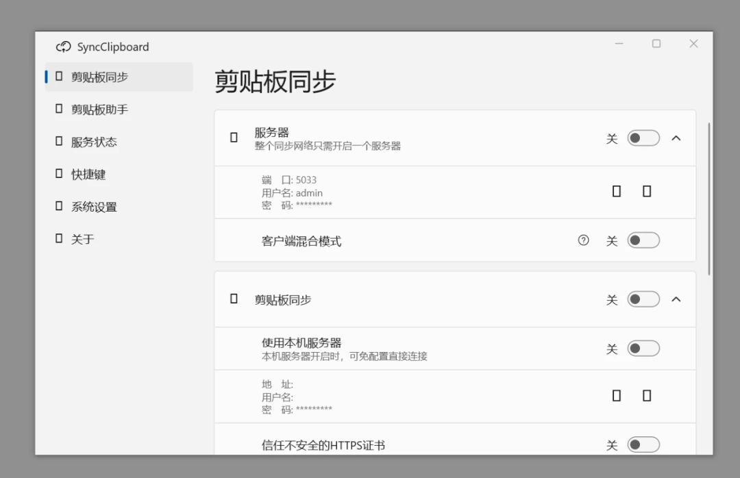 跨平台复制粘贴工具，SyncClipboard软件体验 - 哔哩哔哩
