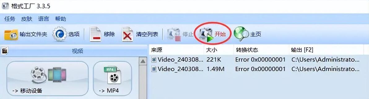 格式工厂qsv怎么转mp4？掌握这些技巧是关键（2024新版） - 哔哩哔哩