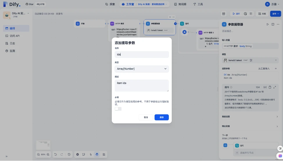 Dify AI 教程：资讯推送（mac） - 哔哩哔哩