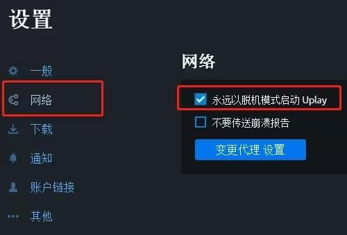 uplay离线模式怎么开 uplay开离线模式图文步骤 - 哔哩哔哩
