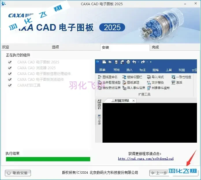 CAXA CAD电子图板2025软件安装教程(附软件下载地址) - 哔哩哔哩