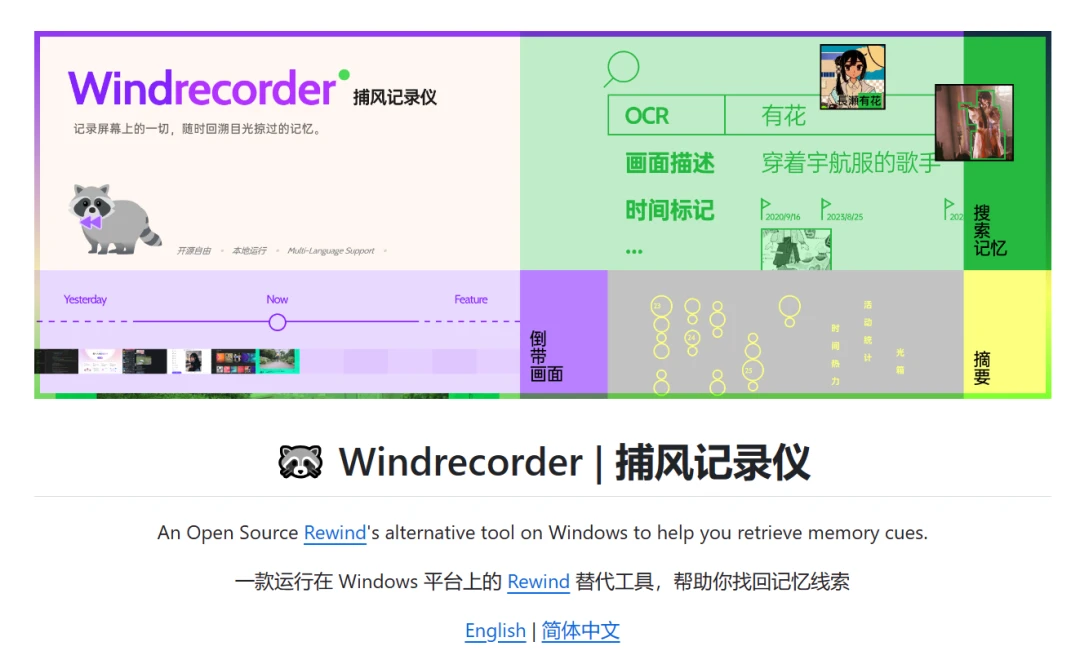 电脑使用记录工具，Windrecorder软件体验 - 哔哩哔哩