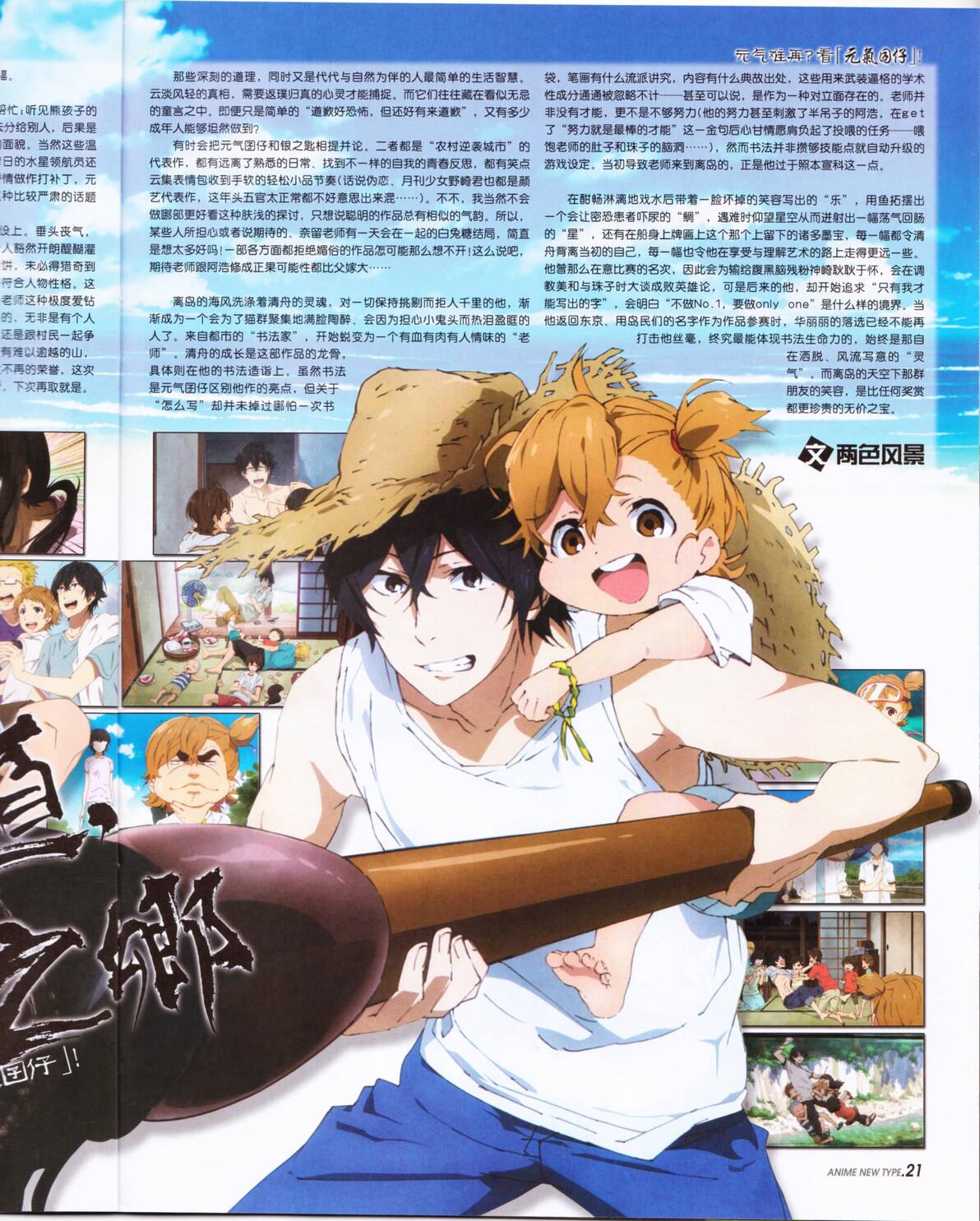 【一曰ACG】动感新势力 第137期 元气难在 看元气团仔 书之道心之乡 动画杂志 - 哔哩哔哩