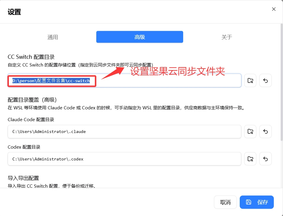 CC-Switch配置切换神器：5秒搞定多设备同步，坚果云让配置永不丢失 - 哔哩哔哩
