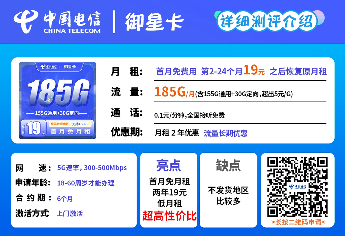 【两年19元！】电信御星卡19元185G高速流量，首月免月租，2025流量卡推荐 - 哔哩哔哩