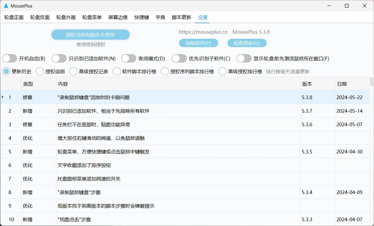 电脑鼠标右键增强工具 MousePlus v5.3.8 便携版 - 哔哩哔哩